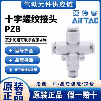 亚德客十字螺纹四通PZB6/8/10/12-01/02/03/04-S