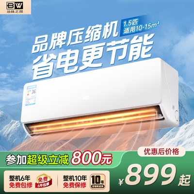 新一级能效空调大1.5P匹变频单冷暖出租屋家用壁挂节能旗舰补贴