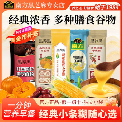 南方黑芝麻混合口味小条装