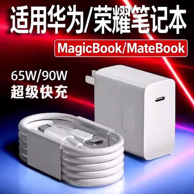 适用荣耀MagicBook笔记本充电器