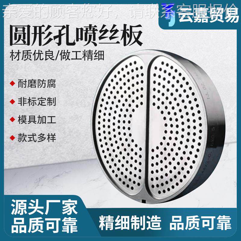 厂家供应化纤喷丝丝板加制作高质量工高产纤jier出微孔化喷板