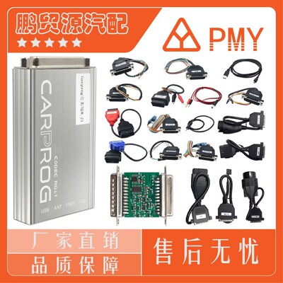 现货CARPROG V8.21 CAR PROG 汽车ECU编程仪 全套线CARPROG 8.21