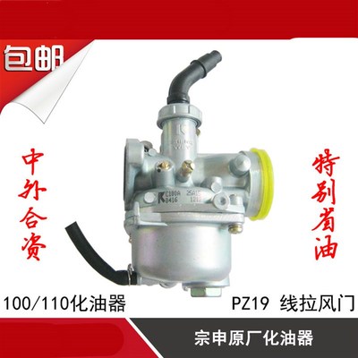 摩托车三轮车宗申原厂通用110/125/150/175/200Q/250cc化油器包邮