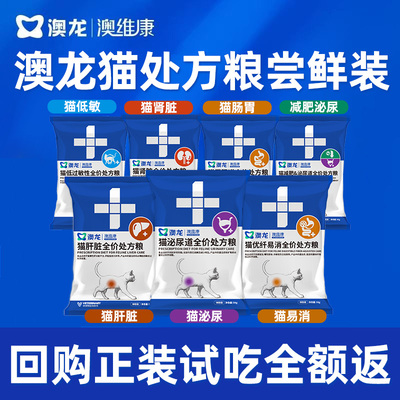 澳龙猫泌尿道全价处方粮