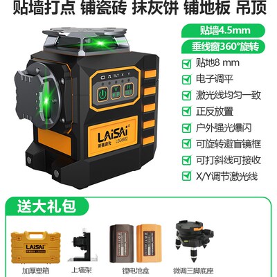 莱赛水平仪新款LSG6682正反两用电子安平高精度红绿光12线强光