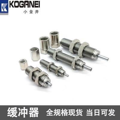 KOGANE小金井缓冲器KSHJ8X5-01 12X10 14X12 16X15C 18X16 20X16