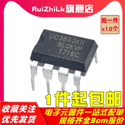 KA/UC3842/3843/3844/3845 A AN 直插电源芯片电动车充电器易损件