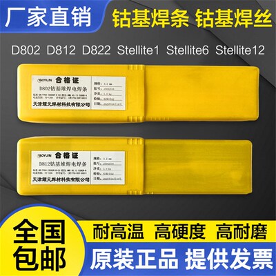 钴基合金铸棒Stellite6#12号焊丝D802D812D822D852钴基堆焊电焊条