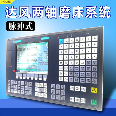 达风平面磨床数控系统DF-302GIE两轴三轴四轴脉冲外圆磨床系统