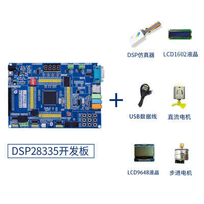 普中DSP开发实验板TMS320F28335单片机学习板核心板 从入门到精通