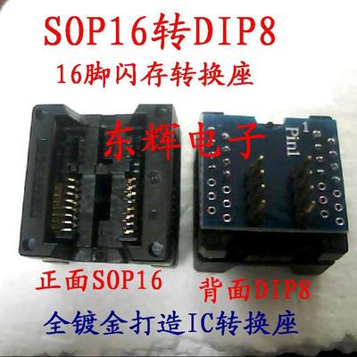 SOP16转DIP8 IC测试座/烧录座 W25Q128,MX25L12805转换座 转接座