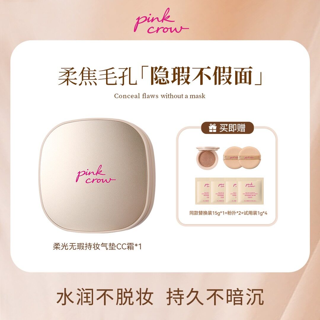 【粉丝】Pink crow柔光无瑕持妆气垫CC霜 遮瑕控油自然色亮肤色