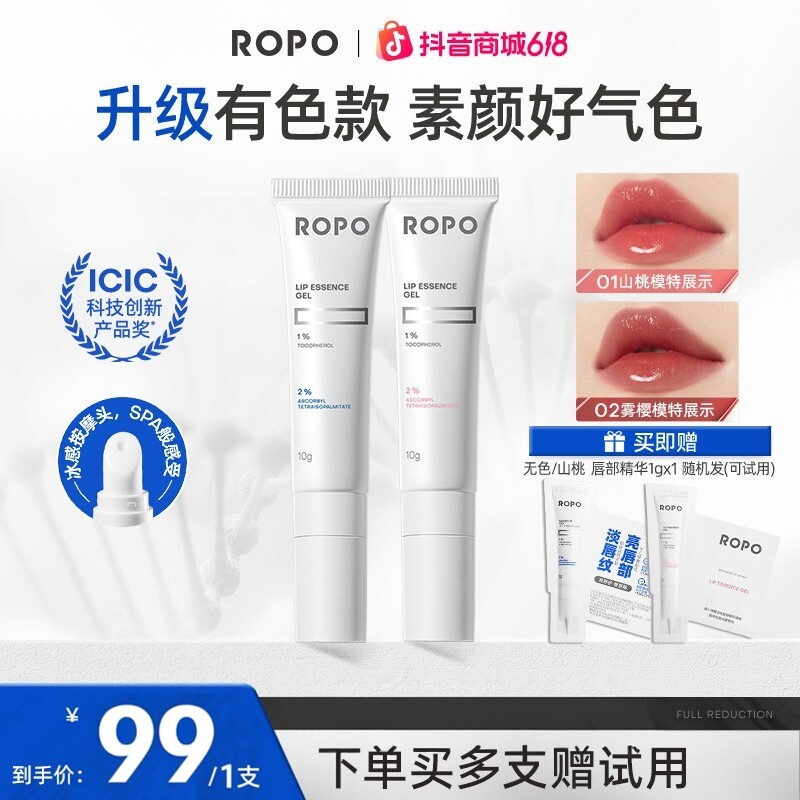 【明星张馨予同款】ROPO唇部有色精华滋润保湿补水护唇润唇膏彩妆