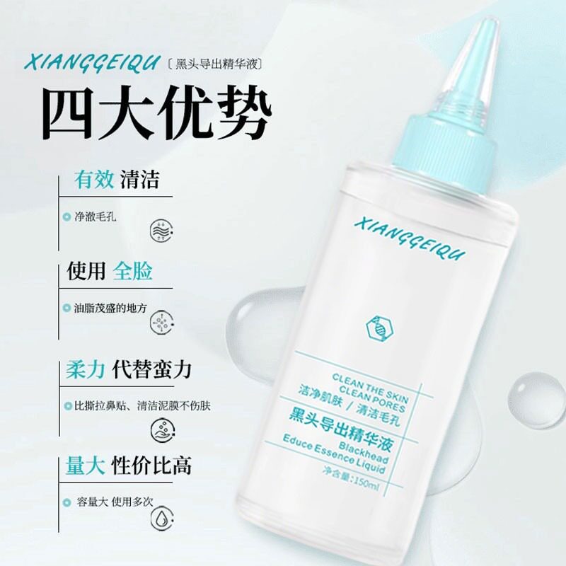 黑头导出液温和去黑头收缩毛孔保湿控油黑头舒缓不刺激黑头水男女