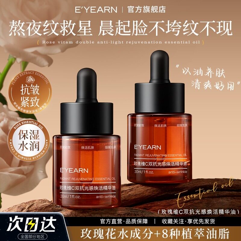 玫瑰精华液油维VC抗皱紧致提拉淡纹抗衰保湿滋润面部以油养肤不油
