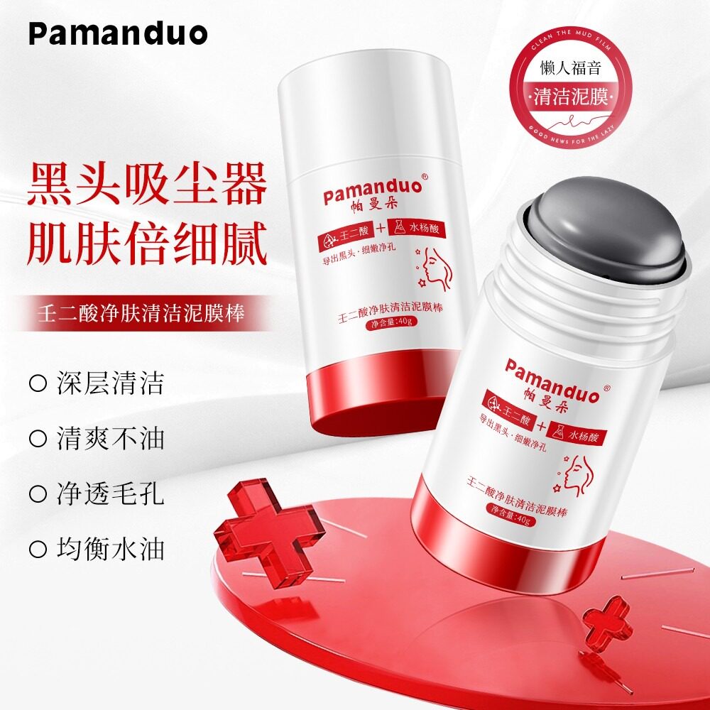 【粉丝福利】壬二酸净肤清洁泥膜棒 水杨酸涂抹面膜 保湿