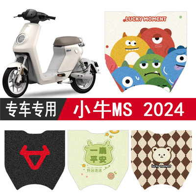 小牛MS2024防水脚垫脚踏垫踏板垫