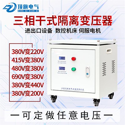 三相隔离变压器380V变380V220V480V415V升压800V转400V10K20KW50K