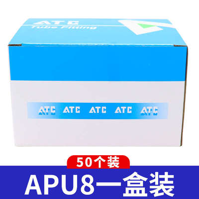 亚德客自制快插接头APU直通对接PU-8 6 4 PU-10气动配件一盒装