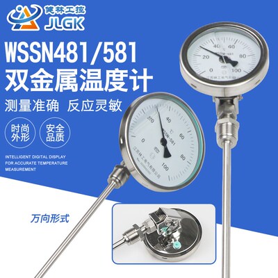 WSSN-581F万向不锈钢双金属温度计WSSN-583B耐震万向双金属温度计