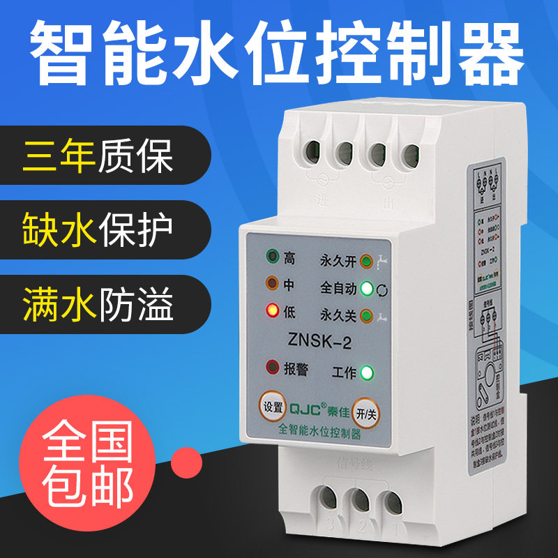 秦佳全自动液位开关太阳能传感器水箱水塔打排抽水位控制器浮球阀