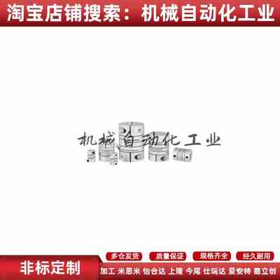 替代怡合达联轴器DBG01 DBG11 D12 16 20 25 32 40 平行线联轴器