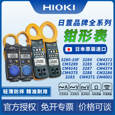 HIOKI日置钳形万用表万能表电流表3280-10F日本进口CM3281/3289