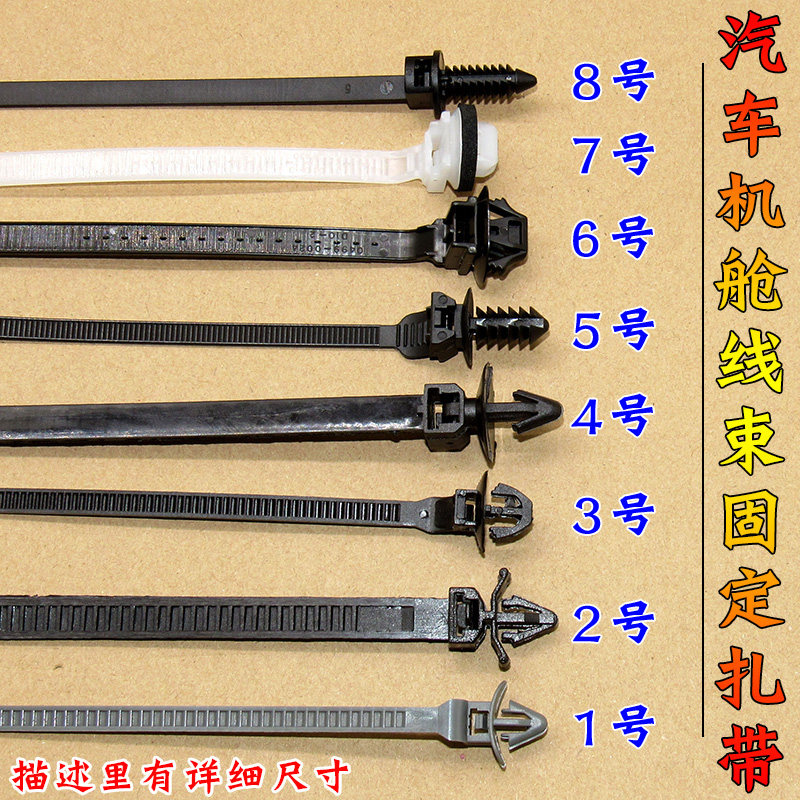 汽车线束固定扎带与尼龙绑带 多尺寸线卡子束线配件适用电线管路