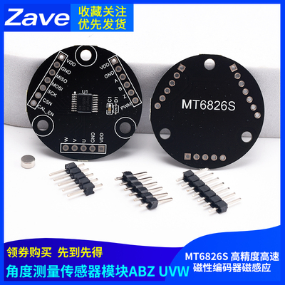 MT6826S 高精度高速磁性编码器磁感应角度测量传感器模块ABZ UVW