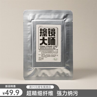 TESTV擦镜大师高密度清洁镜布 超细纤维无尘布适用于手机屏幕清洁
