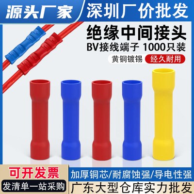 全绝缘冷压端子管型中间接头黄铜接线头BV1.25/2/5.5电缆对接线耳