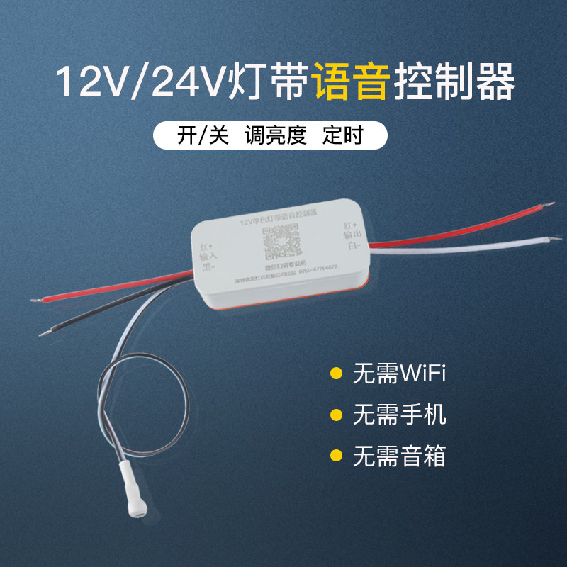 24v12v5v语音智能开关低压led灯带线条灯调光声控三色变光控制器