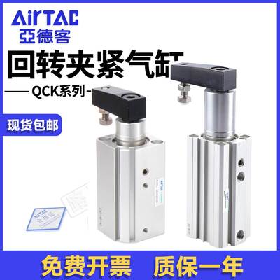 亚德客回转夹紧旋转气缸QCKL/QCKR12/16/20/25/32*10X20X30S/SMFB