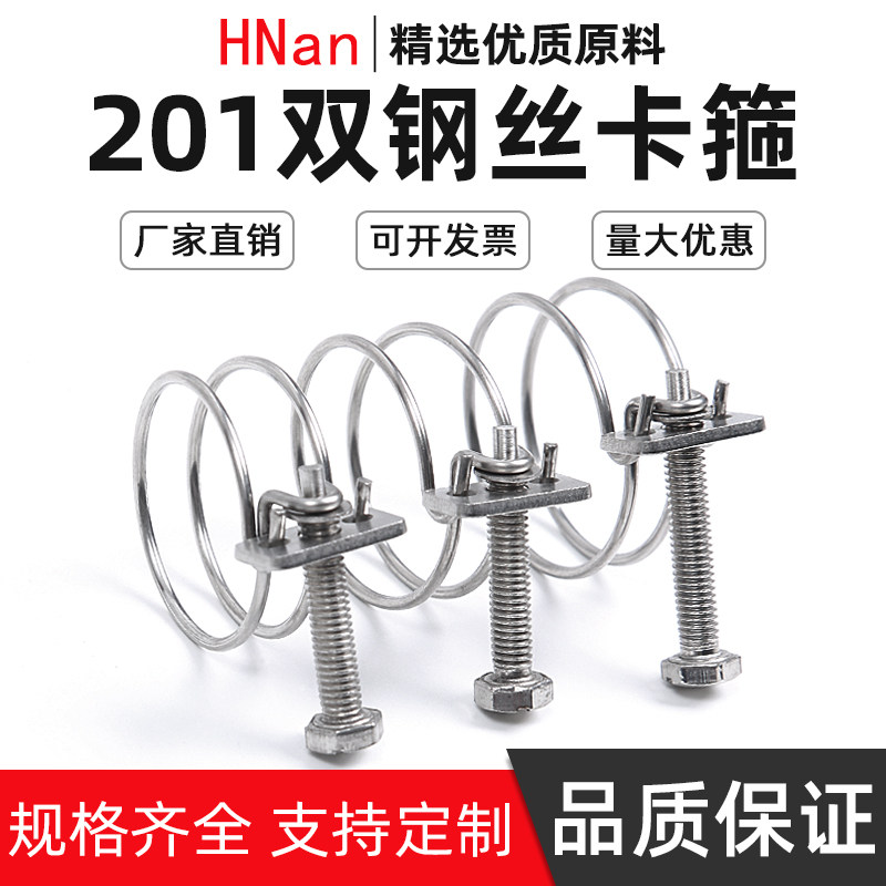 慧楠201不锈钢钢丝喉箍 双钢丝卡箍抱箍管箍管卡钢丝管夹60-214mm