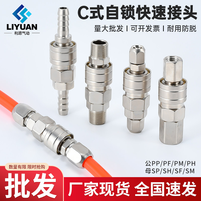C式自锁气管接头快速接头空压机气泵风管快插气动工具配件大全