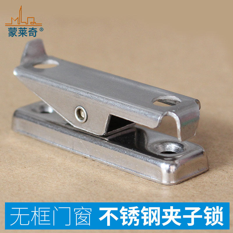 蒙莱奇不锈钢无框玻璃夹子锁窗左右平移门窗锁扣 阳台窗扣锁钢夹