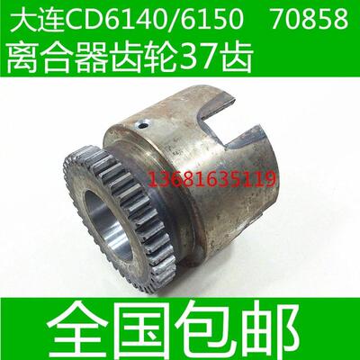 大连CD6140车床离合器齿轮 大连CD6150车床离合器齿轮
