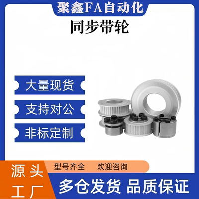 替代免键同步带轮 HTLA26S5M250-E-F-8/10/12 S5M100  S5M150-E-F