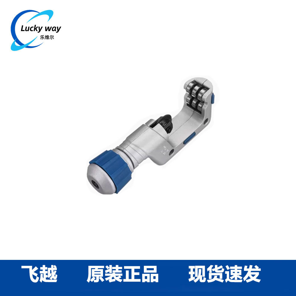 飞越割刀VTC-42管子割刀铜管割刀切管器铝合金制冷维修工具6-42mm