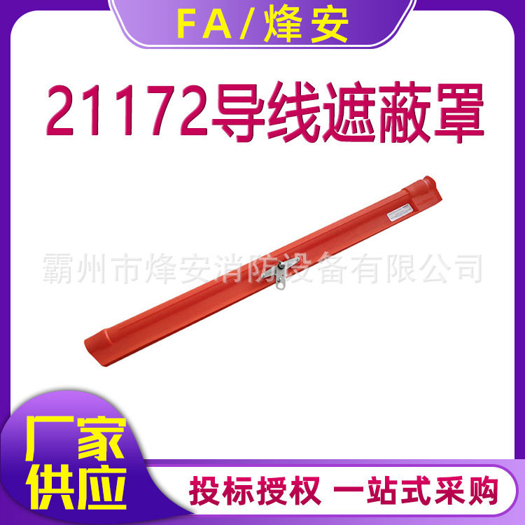 21172硬质导线遮蔽罩带适配器带电作业绝缘保护罩 防触电遮蔽套管