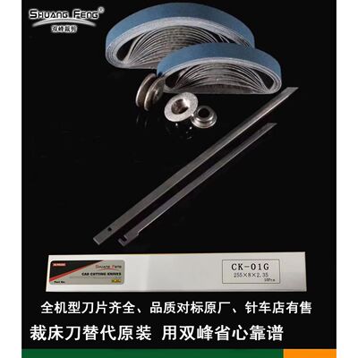 自动裁床刀片电脑裁刀CAM裁布刀双峰CAD机械裁剪机切布精准裁布