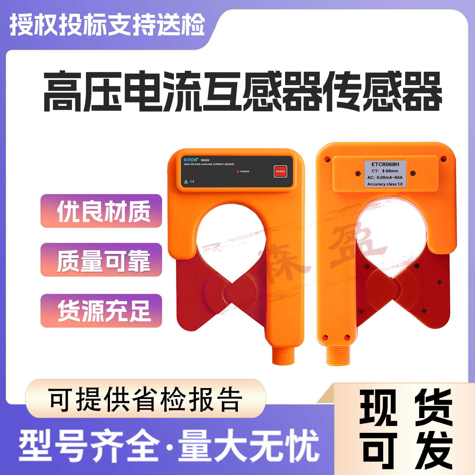 ETCR068H钳形高压电流互感器高压漏电卡表