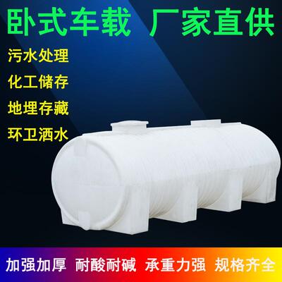 塑料桶车载塑料罐卧式化工水罐洒水车装运水箱地埋桶柴汽油车载罐