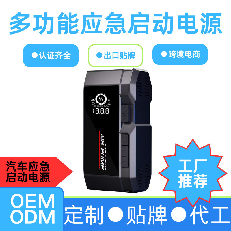 跨境大容量 便携式多功能12V 车载应急启动电源充气泵一体机