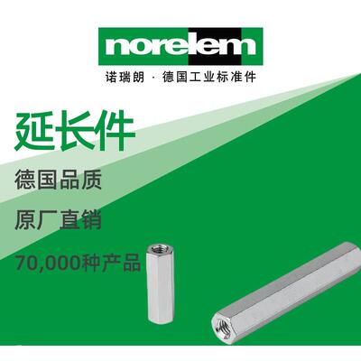norelem德国原厂直供诺瑞朗NLM02035延长件 支脚带埋头螺栓