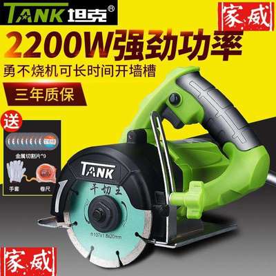 坦克云石切割机手提大功率家用小型便携石材瓷砖木工无齿水电开槽