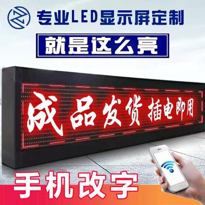 LED广告显示屏滚动字幕屏流动走字屏门头广告牌电子屏防水全彩屏