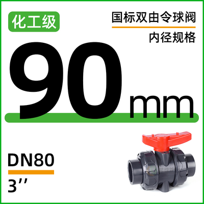 UPVC双活接球阀双由令全塑PVC开关耐酸碱PN16工业化工级阀门