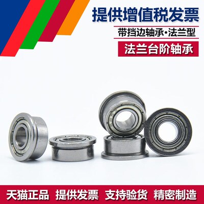 微型法兰轴承F682 F683 F684 F685 F686 F687F688 F689ZZ挡边耐用