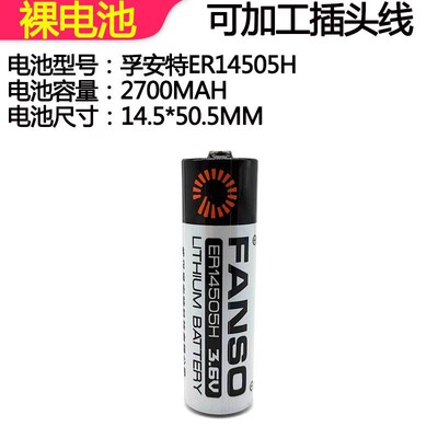 华中数控机床锂电池 原装孚安特ER14505H3.6v伺服编码器5号锂电池